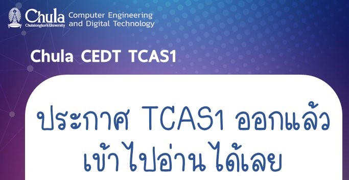 TCAS1: Portfolio CEDT « ภาควิชาวิศวกรรมคอมพิวเตอร์ คณะวิศวกรรมศาสตร์ จุฬาลงกรณ์มหาวิทยาลัย