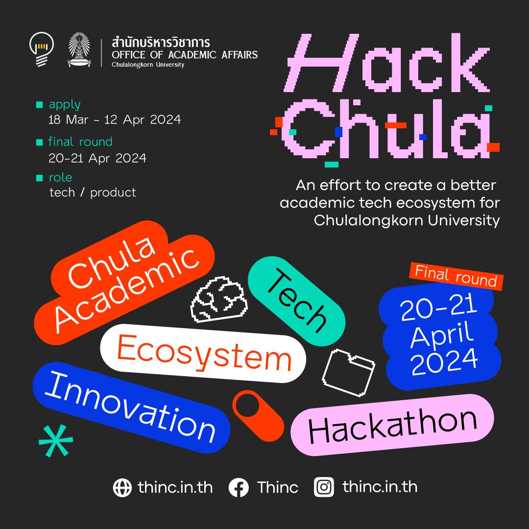 ใครมีไอเดียพัฒนาระบบการเรียนภายในจุฬาฯ มาปล่อยของที่นี่ได้เลย !เตรียมพบกับ HackChula งานแข่งขัน ...