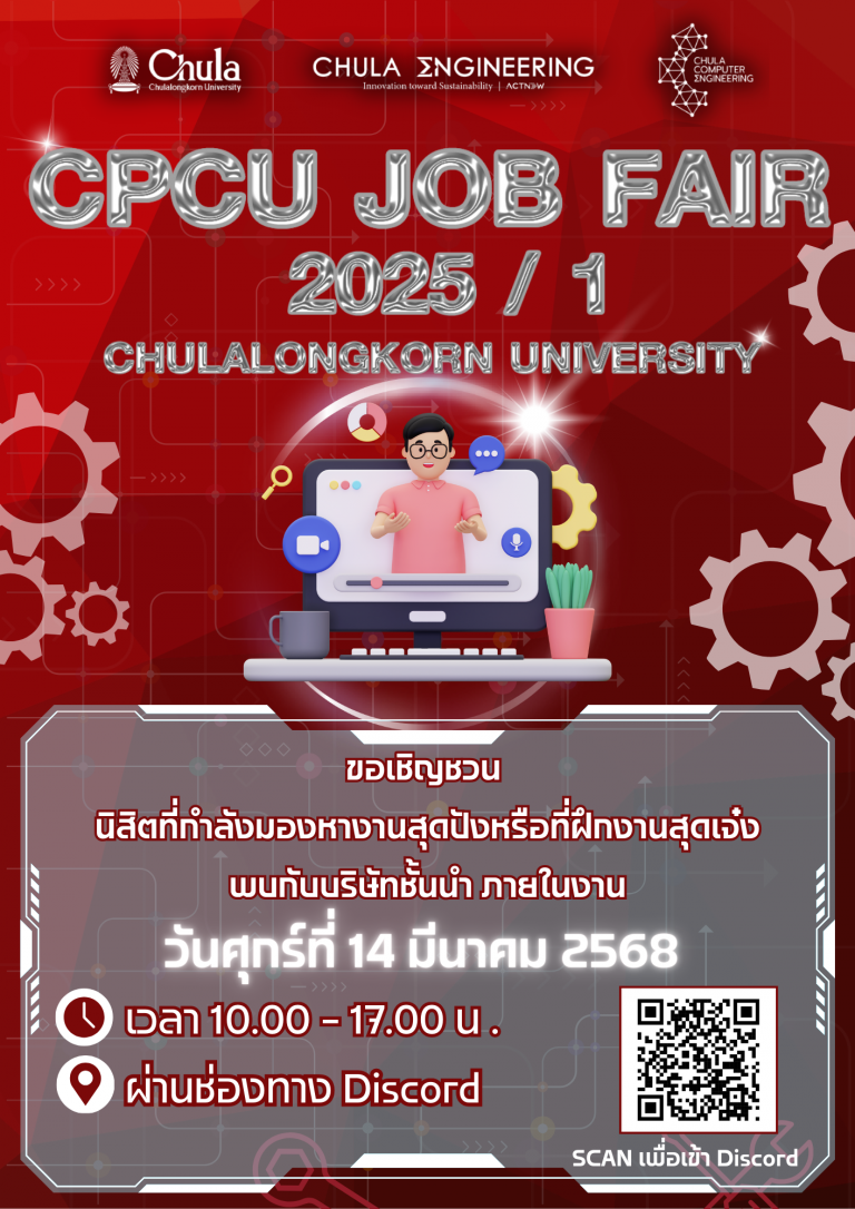 กลับมาอีกครั้งกับงาน CP Job Fair 2025/1 !!!? « ภาควิชาวิศวกรรมคอมพิวเตอร์ คณะวิศวกรรมศาสตร์ ...