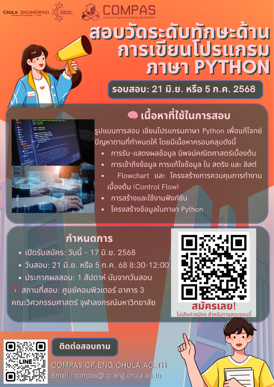 ? เปิดรับสมัครสอบ COMPAS แล้ววันนี้! « ภาควิชาวิศวกรรมคอมพิวเตอร์ คณะ ...