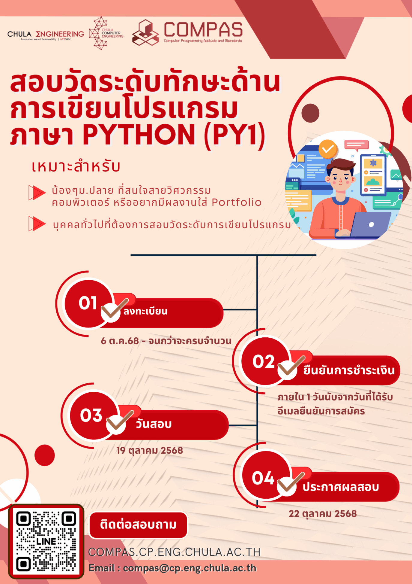 ข่าวฝากประกาศ COMPAS *เปิดรับสมัคร 6 ตุลาคม 2568 เวลา 9:00 น. (รับจำนวน ...